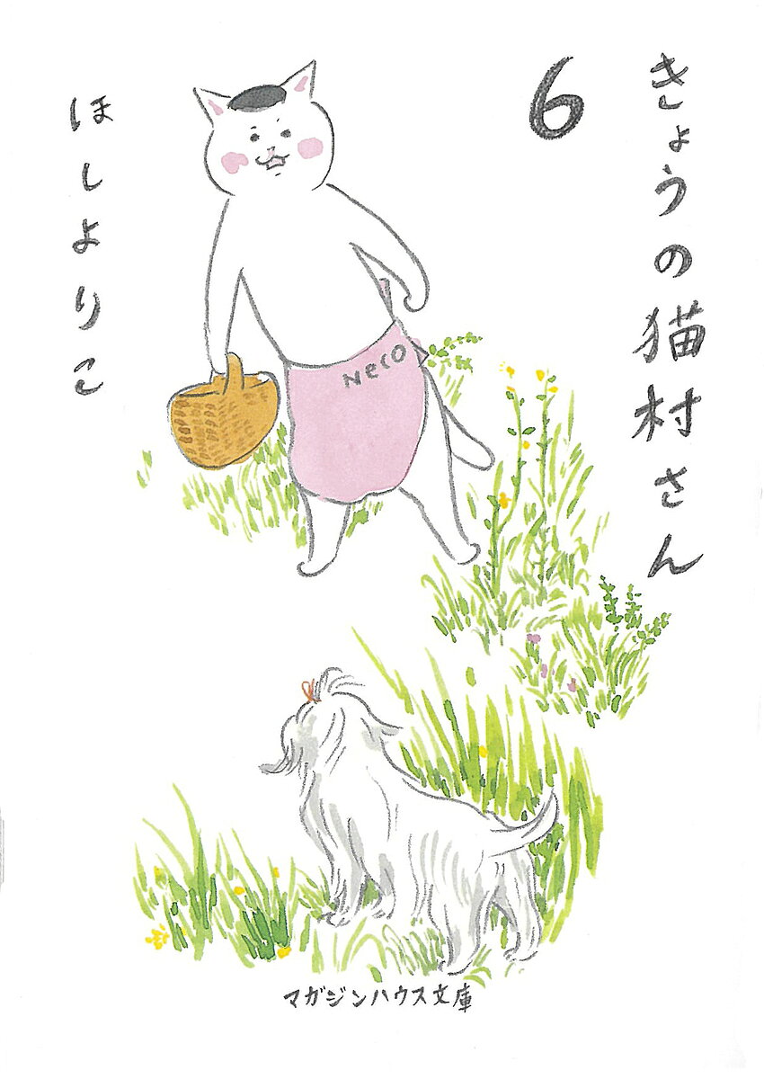 ※商品画像はイメージや仮デザインが含まれている場合があります。帯の有無など実際と異なる場合があります。著者ほしよりこ(著)出版社マガジンハウス発売日2017年01月ISBN9784838770984ページ数255Pキーワードきようのねこむら...