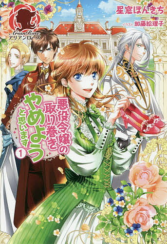 ※商品画像はイメージや仮デザインが含まれている場合があります。帯の有無など実際と異なる場合があります。著者星窓ぽんきち(著)出版社フロンティアワークス発売日2017年03月ISBN9784861349836ページ数318Pキーワードあくやく...