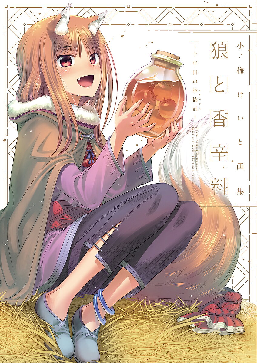 ※商品画像はイメージや仮デザインが含まれている場合があります。帯の有無など実際と異なる場合があります。著者小梅けいと(著) 支倉凍砂(原作)出版社KADOKAWA発売日2017年03月ISBN9784048926539ページ数127Pキーワ...