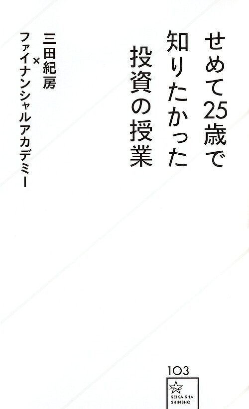著者三田紀房(著) ファイナンシャルアカデミー(著)出版社星海社発売日2017年01月ISBN9784061385924ページ数179Pキーワードせめてにじゆうごさいでしりたかつたとうしのじゆぎよ セメテニジユウゴサイデシリタカツタトウシノ...