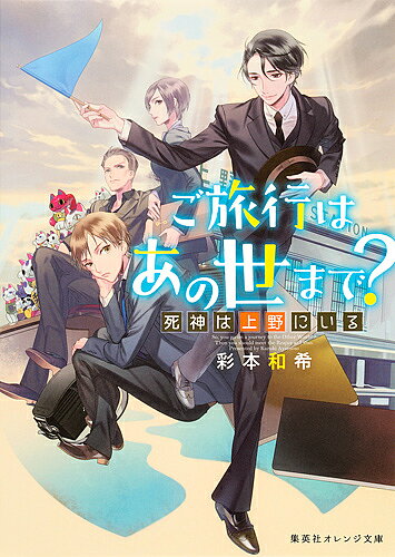 著者彩本和希(著)出版社集英社発売日2017年02月ISBN9784086801201ページ数262Pキーワードごりよこうわあのよまでしにがみわうえの ゴリヨコウワアノヨマデシニガミワウエノ あやもと かずき アヤモト カズキ9784086...