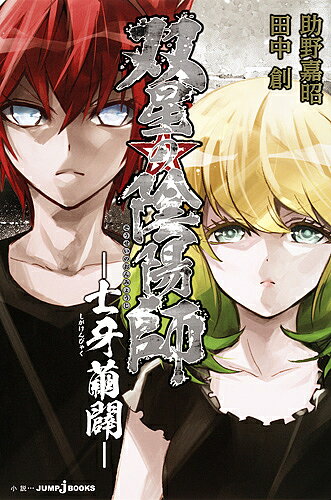 著者助野嘉昭(著) 田中創(著)出版社集英社発売日2017年03月ISBN9784087034158ページ数210Pキーワードそうせいのおんみようじ2 ソウセイノオンミヨウジ2 すけの よしあき たなか はじ スケノ ヨシアキ タナカ ハジ...
