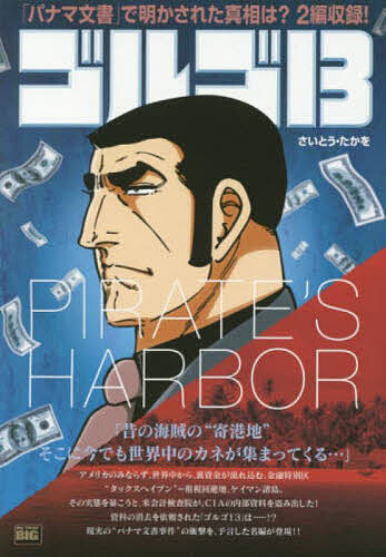 著者さいとうたかを(著)出版社小学館発売日2017年02月ISBN9784091185174キーワード漫画 マンガ まんが ごるご13ぱいれーつはーばーPIRATESHARB ゴルゴ13パイレーツハーバーPIRATESHARB さいとう た...