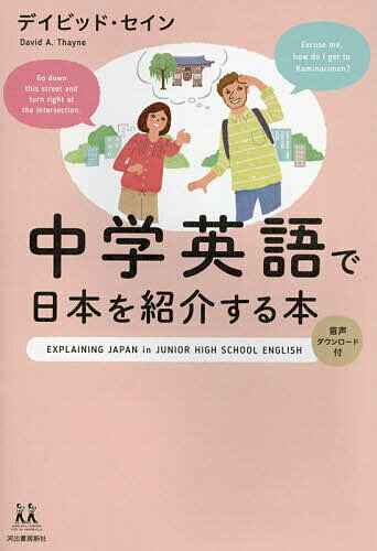 ※商品画像はイメージや仮デザインが含まれている場合があります。帯の有無など実際と異なる場合があります。著者デイビッド・セイン(著)出版社河出書房新社発売日2017年02月ISBN9784309617084ページ数158Pキーワードちゆうがく...