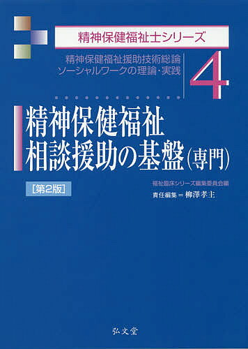 ※商品画像はイメージや仮デザインが含まれている場合があります。帯の有無など実際と異なる場合があります。著者柳澤孝主(責任編集)出版社弘文堂発売日2017年01月ISBN9784335611193ページ数182Pキーワードせいしんほけんふくし...