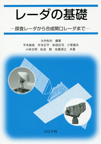 ※商品画像はイメージや仮デザインが含まれている場合があります。帯の有無など実際と異なる場合があります。著者大内和夫(編著) 平木直哉(共著) 木寺正平(共著)出版社コロナ社発売日2017年03月ISBN9784339008944ページ数27...