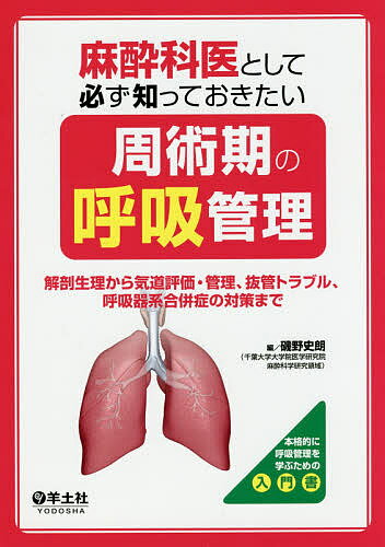 著者磯野史朗(編)出版社羊土社発売日2017年03月ISBN9784758111188ページ数318Pキーワードますいかいとしてかならずしつておきたいしゆうじゆつ マスイカイトシテカナラズシツテオキタイシユウジユツ いその しろう イソノ ...