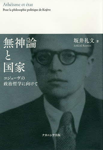 著者坂井礼文(著)出版社ナカニシヤ出版発売日2017年01月ISBN9784779511219ページ数294Pキーワードむしんろんとこつかこじえーヴのせいじてつがく ムシンロントコツカコジエーヴノセイジテツガク さかい れいもん サカイ レ...