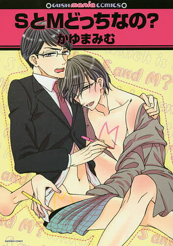 著者かゆまみむ(著)出版社海王社発売日2017年03月ISBN9784796409872キーワードマンガ 漫画 まんが BL えすとえむどつちなのSM エストエムドツチナノSM かゆま みむ カユマ ミム9784796409872