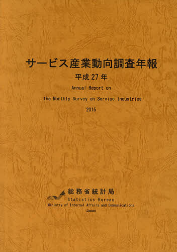 著者総務省統計局(編集)出版社日本統計協会発売日2017年01月ISBN9784822339128ページ数123Pキーワードさーびすさんぎようどうこうちようさねんぽう2015 サービスサンギヨウドウコウチヨウサネンポウ2015 そうむしよう...