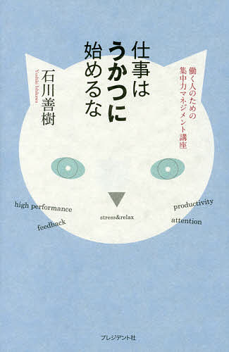 著者石川善樹(著)出版社プレジデント社発売日2017年03月ISBN9784833422192ページ数153Pキーワードビジネス書 しごとわうかつにはじめるなはたらくひと シゴトワウカツニハジメルナハタラクヒト いしかわ よしき イシカワ ...