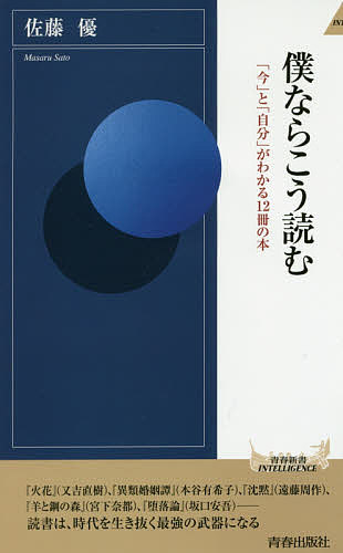 著者佐藤優(著)出版社青春出版社発売日2017年02月ISBN9784413045087ページ数188Pキーワードぼくならこうよむせいしゆんしんしよいんてりじえんす ボクナラコウヨムセイシユンシンシヨインテリジエンス さとう まさる サトウ...