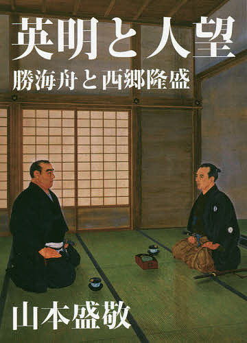 著者山本盛敬(著)出版社ブイツーソリューション発売日2015年11月ISBN9784434212420ページ数279Pキーワードえいめいとじんぼうかつかいしゆうとさいごう エイメイトジンボウカツカイシユウトサイゴウ やまもと もりたか ヤマ...