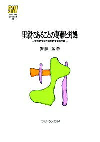 著者安藤藍(著)出版社ミネルヴァ書房発売日2017年02月ISBN9784623078639ページ数319Pキーワードさとおやであることのかつとうと サトオヤデアルコトノカツトウト あんどう あい アンドウ アイ9784623078639内...