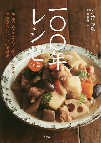 ※商品画像はイメージや仮デザインが含まれている場合があります。帯の有無など実際と異なる場合があります。著者笠原将弘(著)出版社晋遊舎発売日2017年03月ISBN9784801806832ページ数95Pキーワード料理 クッキング ひやくねん...