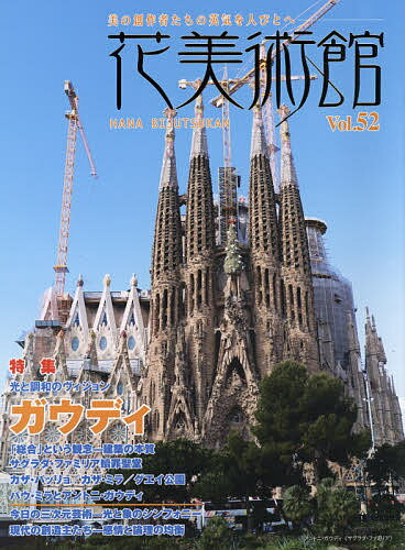 出版社花美術館発売日2017年02月ISBN9784881431344ページ数199Pキーワードはなびじゆつかん52 ハナビジユツカン529784881431344