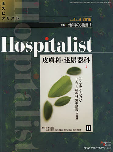 出版社メディカル・サイエンス・インターナショナル発売日2016年12月ISBN9784895929486ページ数P711〜901キーワードほすぴたりすと4ー4（2016） ホスピタリスト4ー4（2016） のぎ まさゆき ノギ マサユキ97...