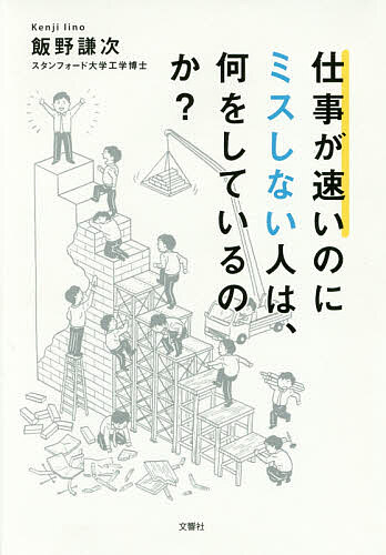 ※商品画像はイメージや仮デザインが含まれている場合があります。帯の有無など実際と異なる場合があります。著者飯野謙次(著)出版社文響社発売日2017年02月ISBN9784905073741ページ数271Pキーワードビジネス書 しごとがはやい...