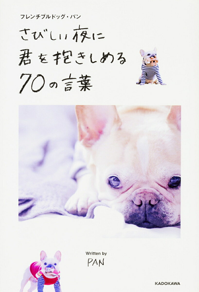 ※商品画像はイメージや仮デザインが含まれている場合があります。帯の有無など実際と異なる場合があります。著者PAN(著)出版社KADOKAWA発売日2017年02月ISBN9784046018557ページ数157Pキーワードさびしいよるにきみ...