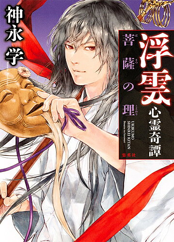 著者神永学(著)出版社集英社発売日2017年02月ISBN9784087710557ページ数307Pキーワードうきくもしんれいきたん3 ウキクモシンレイキタン3 かみなが まなぶ カミナガ マナブ9784087710557内容紹介赤い瞳で死...