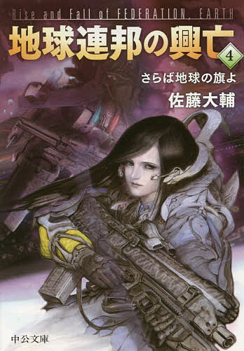 ※商品画像はイメージや仮デザインが含まれている場合があります。帯の有無など実際と異なる場合があります。著者佐藤大輔(著)出版社中央公論新社発売日2017年03月ISBN9784122063877ページ数397Pキーワードちきゆうれんぽうのこ...