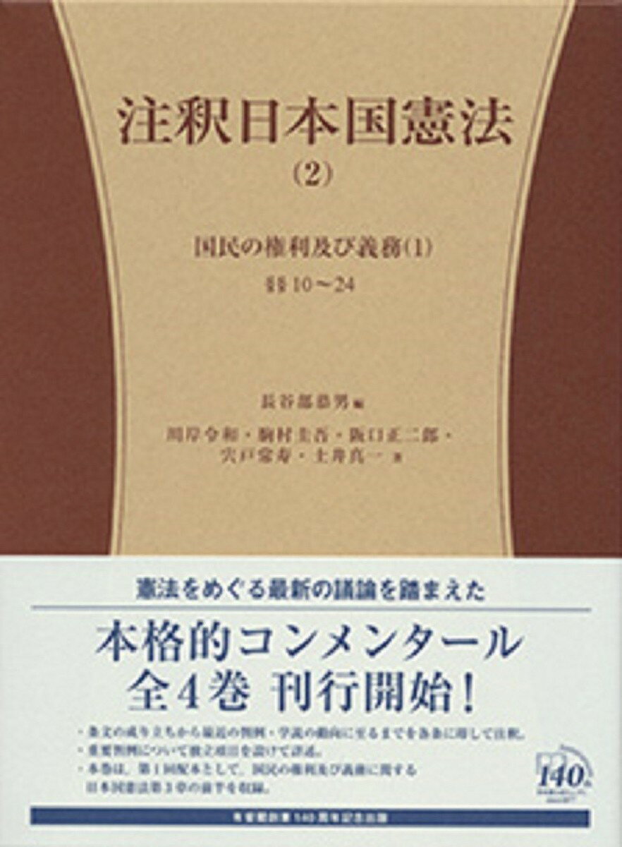 ※商品画像はイメージや仮デザインが含まれている場合があります。帯の有無など実際と異なる場合があります。著者長谷部恭男(編) 川岸令和(著) 駒村圭吾(著)出版社有斐閣発売日2017年01月ISBN9784641017979ページ数538Pキ...