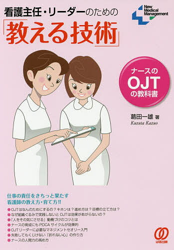 著者葛田一雄(著)出版社ぱる出版発売日2017年03月ISBN9784827210491ページ数207Pキーワードかんごしゆにんりーだーのためのおしえる カンゴシユニンリーダーノタメノオシエル くずた かずお クズタ カズオ97848272...
