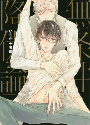 ※商品画像はイメージや仮デザインが含まれている場合があります。帯の有無など実際と異なる場合があります。著者いさか十五郎(著)出版社フロンティアワークス発売日2017年03月ISBN9784861349898キーワードマンガ 漫画 まんが B...