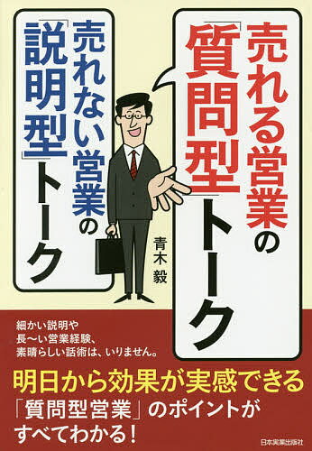 ※商品画像はイメージや仮デザインが含まれている場合があります。帯の有無など実際と異なる場合があります。著者青木毅(著)出版社日本実業出版社発売日2017年04月ISBN9784534054876ページ数214Pキーワードビジネス書 うれるえ...