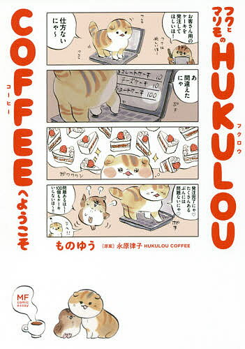 著者ものゆう(漫画) 永原律子(原案)出版社KADOKAWA発売日2017年04月ISBN9784040687834ページ数117Pキーワードふくとまりものふくろうこーひーえ フクトマリモノフクロウコーヒーエ ものゆう ながはら りつこ モ...