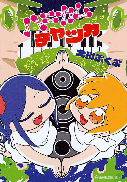 著者大川ぶくぶ(著)出版社星海社発売日2017年04月ISBN9784063695670ページ数126Pキーワード漫画 マンガ まんが はにかむちやつかせいかいしやこみつくすせいかいしや ハニカムチヤツカセイカイシヤコミツクスセイカイシヤ ...