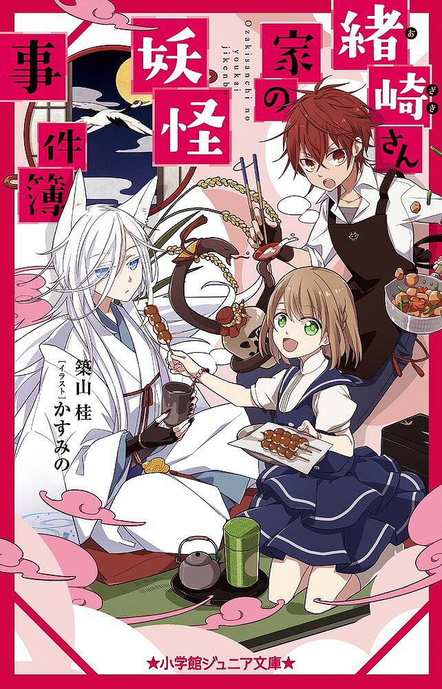 ※商品画像はイメージや仮デザインが含まれている場合があります。帯の有無など実際と異なる場合があります。著者築山桂(著) かすみの(イラスト)出版社小学館発売日2017年02月ISBN9784092311480ページ数189Pキーワードプレゼ...