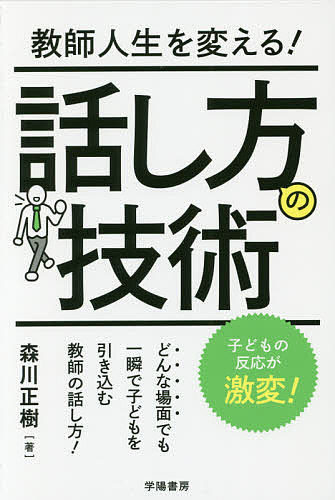 ※商品画像はイメージや仮デザインが含まれている場合があります。帯の有無など実際と異なる場合があります。著者森川正樹(著)出版社学陽書房発売日2017年04月ISBN9784313653351ページ数221Pキーワードきようしじんせいおかえる...