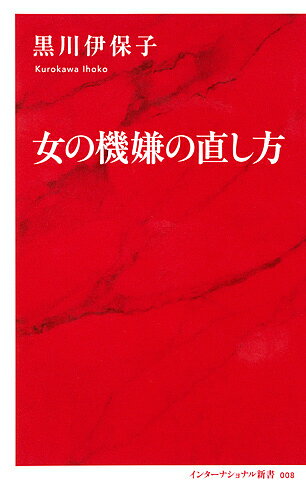 ※商品画像はイメージや仮デザインが含まれている場合があります。帯の有無など実際と異なる場合があります。著者黒川伊保子(著)出版社集英社インターナショナル発売日2017年04月ISBN9784797680089ページ数173Pキーワードおんな...