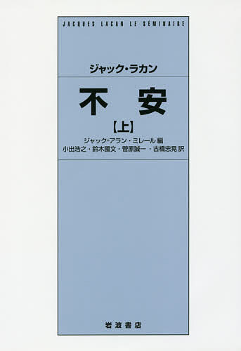 著者ジャック・ラカン(著) ジャック＝アラン・ミレール(編) 小出浩之(訳)出版社岩波書店発売日2017年03月ISBN9784000611862ページ数236Pキーワードふあん1 フアン1 らかん じやつく LACAN ラカン ジヤツク ...
