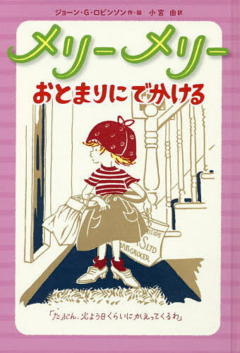 著者ジョーン・G・ロビンソン(作・絵) 小宮由(訳)出版社岩波書店発売日2017年03月ISBN9784001160079ページ数133Pキーワードめりー メリー ろびんそん じよ−ん G． R ロビンソン ジヨ−ン G． R9784001...