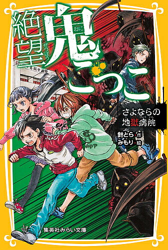著者針とら(作) みもり(絵)出版社集英社発売日2017年03月ISBN9784083213632ページ数188Pキーワードプレゼント ギフト 誕生日 子供 クリスマス 子ども こども ぜつぼうおにごつこ7 ゼツボウオニゴツコ7 はり とら...