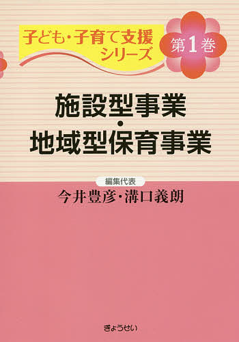 出版社ぎょうせい発売日2017年03月ISBN9784324102169ページ数223Pキーワードこどもこそだてしえんしりーず1 コドモコソダテシエンシリーズ1 いまい とよひこ みぞぐち よ イマイ トヨヒコ ミゾグチ ヨ BF32938...