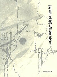 著者石川九楊(著)出版社ミネルヴァ書房発売日2017年01月ISBN9784623077533ページ数654Pキーワードいしかわきゆうようちよさくしゆう7 イシカワキユウヨウチヨサクシユウ7 いしかわ きゆうよう イシカワ キユウヨウ BF...