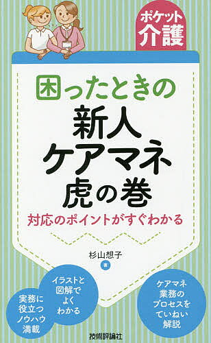 ※商品画像はイメージや仮デザインが含まれている場合があります。帯の有無など実際と異なる場合があります。著者杉山想子(著)出版社技術評論社発売日2017年04月ISBN9784774188492ページ数255Pキーワードこまつたときのしんじん...