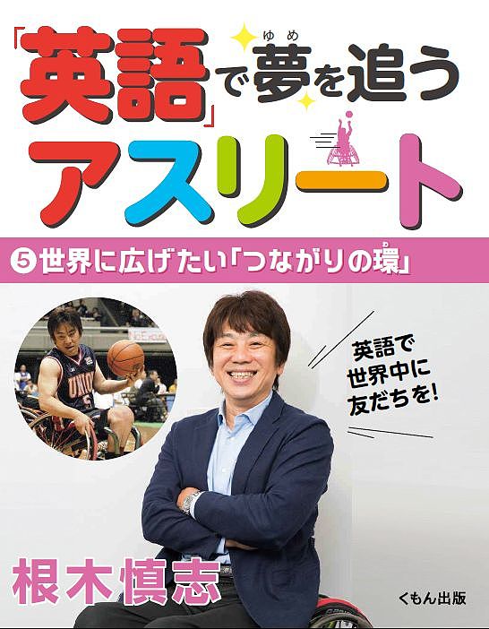 出版社くもん出版発売日2017年03月ISBN9784774325767ページ数47Pキーワードプレゼント ギフト 誕生日 子供 クリスマス 子ども こども えいごでゆめおおうあすりーと5 エイゴデユメオオウアスリート5 ねぎ しんじ ネギ...