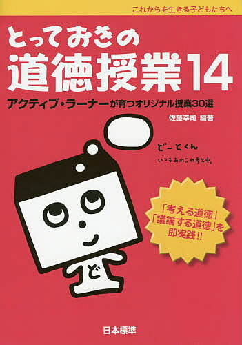 著者佐藤幸司(編著)出版社日本標準発売日2017年02月ISBN9784820806103ページ数159Pキーワードとつておきのどうとくじゆぎよう14 トツテオキノドウトクジユギヨウ14 さとう こうじ サトウ コウジ97848208061...