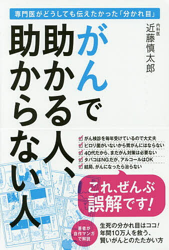 ※商品画像はイメージや仮デザインが含まれている場合があります。帯の有無など実際と異なる場合があります。著者近藤慎太郎(著)出版社旬報社発売日2017年03月ISBN9784845114962ページ数207Pキーワードがんでたすかるひとたすか...