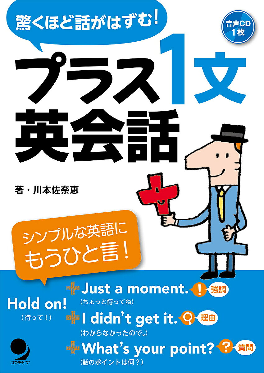 ※商品画像はイメージや仮デザインが含まれている場合があります。帯の有無など実際と異なる場合があります。著者川本佐奈恵(著)出版社コスモピア発売日2017年03月ISBN9784864541046ページ数193Pキーワードぷらすいちぶんえいか...