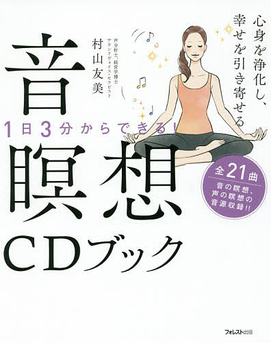 著者村山友美(著)出版社フォレスト出版発売日2017年04月ISBN9784894517547ページ数141Pキーワード健康 しんしんおじようかししあわせおひきよせる シンシンオジヨウカシシアワセオヒキヨセル むらやま ともみ ムラヤマ ト...