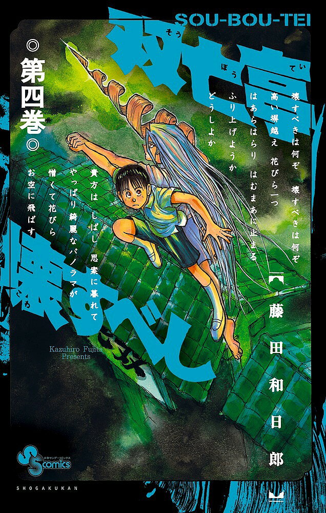 ※商品画像はイメージや仮デザインが含まれている場合があります。帯の有無など実際と異なる場合があります。著者藤田和日郎(著)出版社小学館発売日2017年04月ISBN9784091275585ページ数193Pキーワード漫画 マンガ まんが そ...