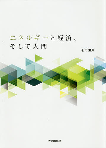 著者石田葉月(著)出版社大学教育出版発売日2017年02月ISBN9784864294331ページ数221Pキーワードえねるぎーとけいざいそしてにんげん エネルギートケイザイソシテニンゲン いしだ はずき イシダ ハズキ9784864294331
