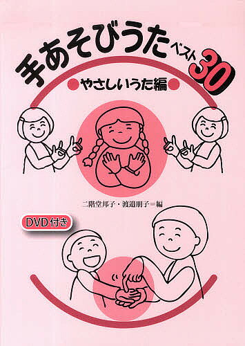 著者二階堂邦子(編) 渡邉朋子(編)出版社教育実務センター発売日2012年08月ISBN9784902773378ページ数93Pキーワードてあそびうたべすとさんじゆうやさしい／うたへん テアソビウタベストサンジユウヤサシイ／ウタヘン にかい...