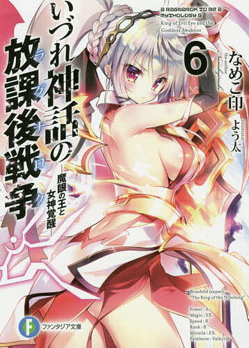 ※商品画像はイメージや仮デザインが含まれている場合があります。帯の有無など実際と異なる場合があります。著者なめこ印(著)出版社KADOKAWA発売日2017年04月ISBN9784040722658ページ数347Pキーワードいずれしんわのら...