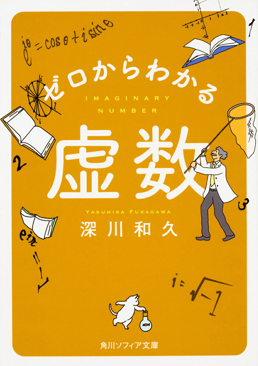※商品画像はイメージや仮デザインが含まれている場合があります。帯の有無など実際と異なる場合があります。著者深川和久(著)出版社KADOKAWA発売日2017年04月ISBN9784041053713ページ数239Pキーワードぜろからわかるき...